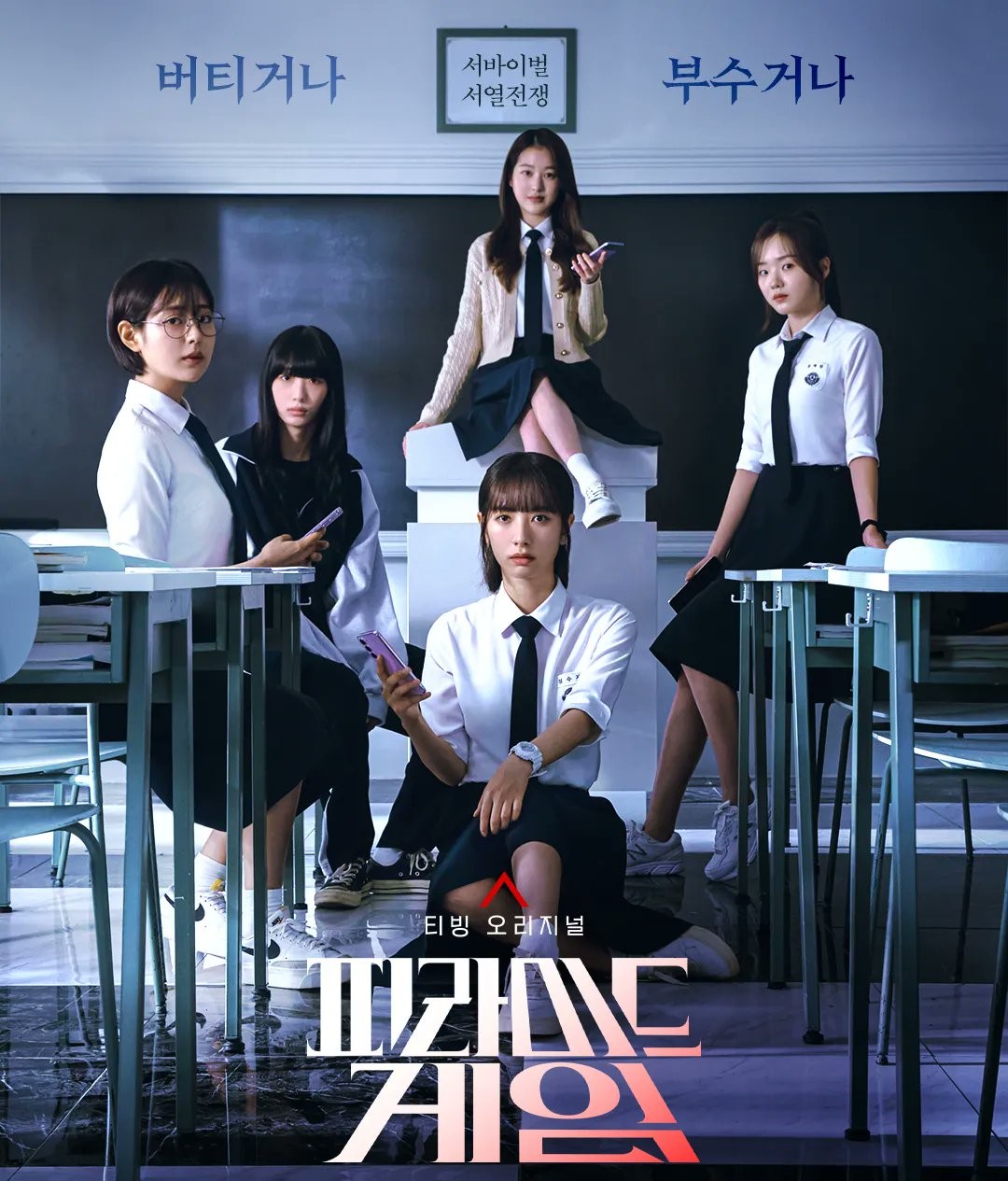 [drama] Pyramid Game : Ketika Kalangan Atas Menguasai Pendidikan ...